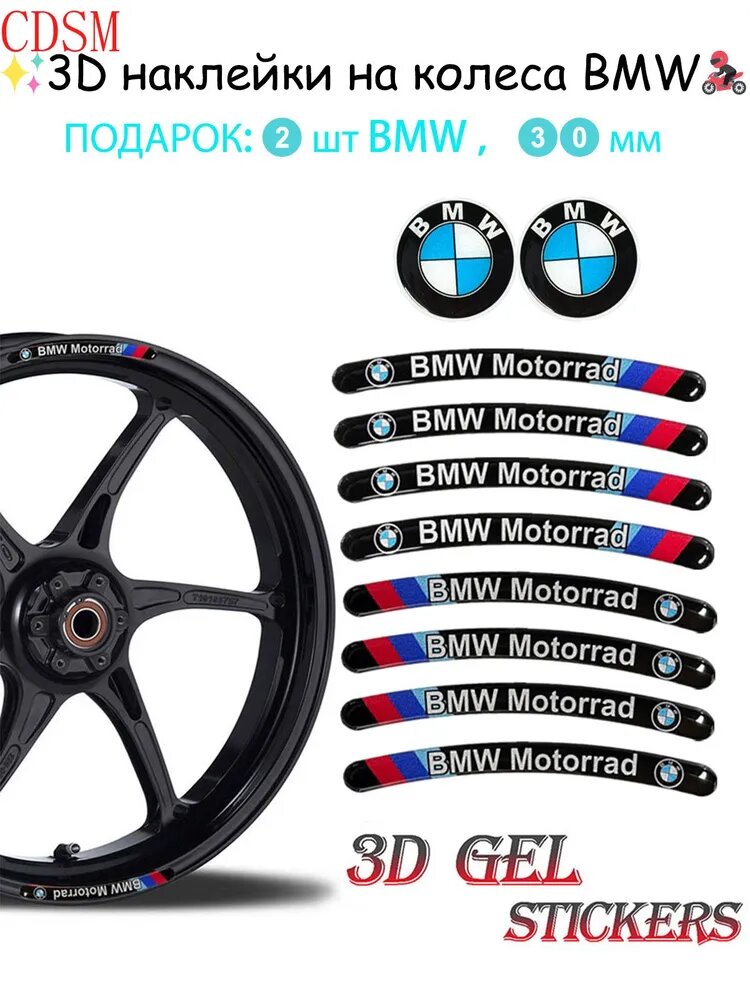 Наклейки на колеса BMW, 3d гелевые светоотражающие наклейки, передняя крышка мотоцикла, значки, подходят для BMW серии X1x3x5x6