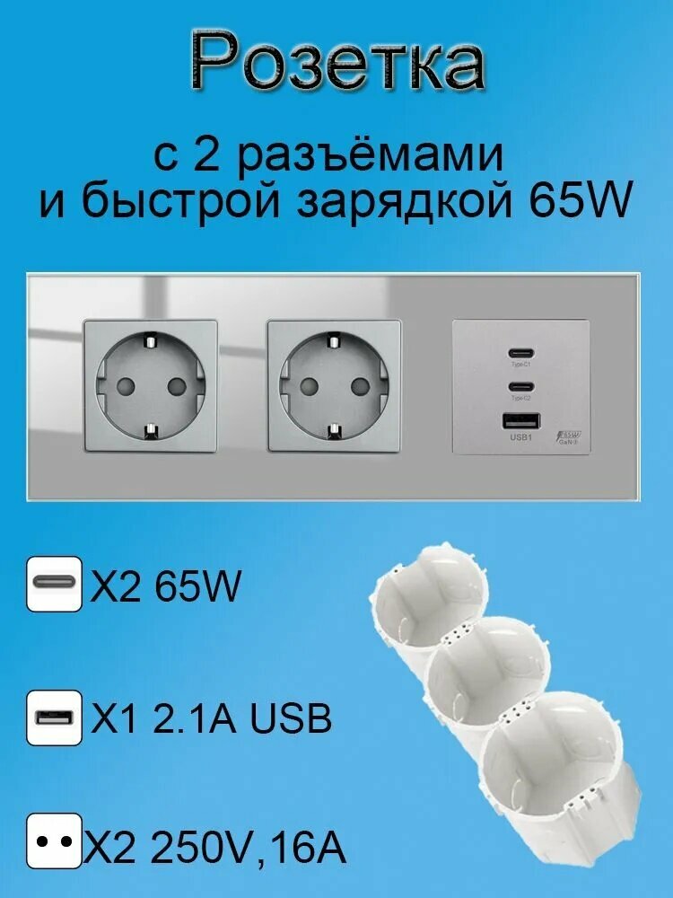 Розетка электрическая 3 поста с USB/Type-C быстрая зарядка GaN PD 65W и розеткой EU 220V, серый стеклянная.