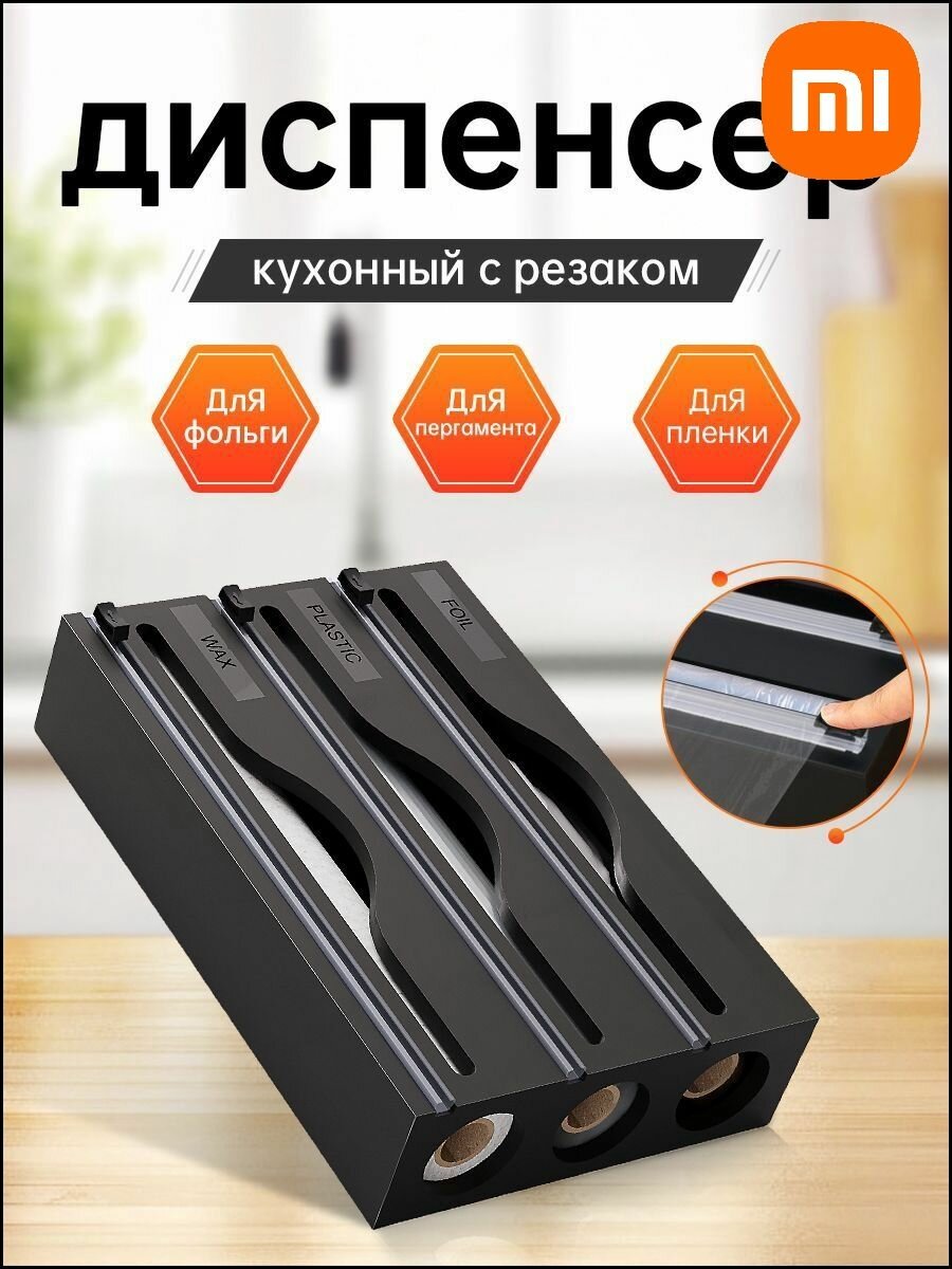 Держатель кухонный для фольги и пленки, 34.5 см х 8 см х 21.5 см, 1 шт