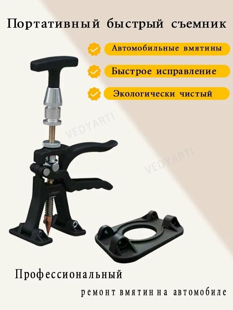 VEDYARTI Пуллер Для Споттера