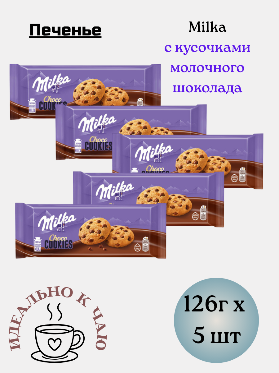 Печенье Milka Choko Cookie с кусочками молочного шоколада, 126г, 5 шт