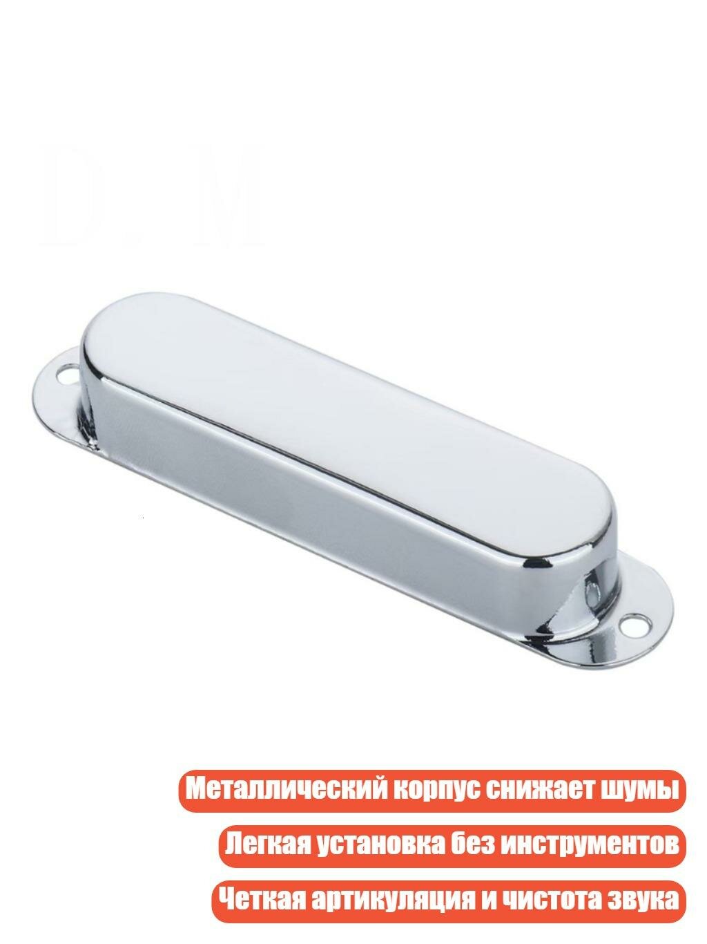 Звукосниматель для электрогитары, слайд-катушка, с металлическим корпусом, Серебро