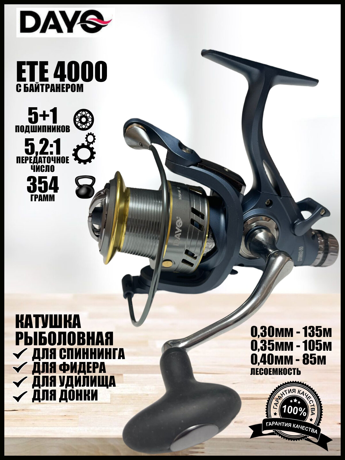 Катушка для спиннинга DAYO ETE 4000, 5+1 подшипников, с байтранером для донки, фидера и карпового удилища рыболовная безынерционная с передним и задним фрикционом
