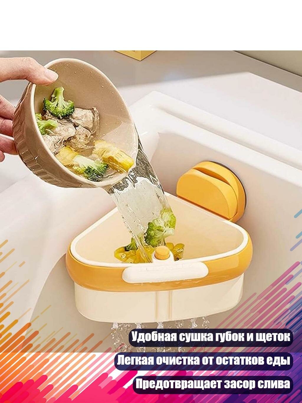 Сливная корзина с присоской