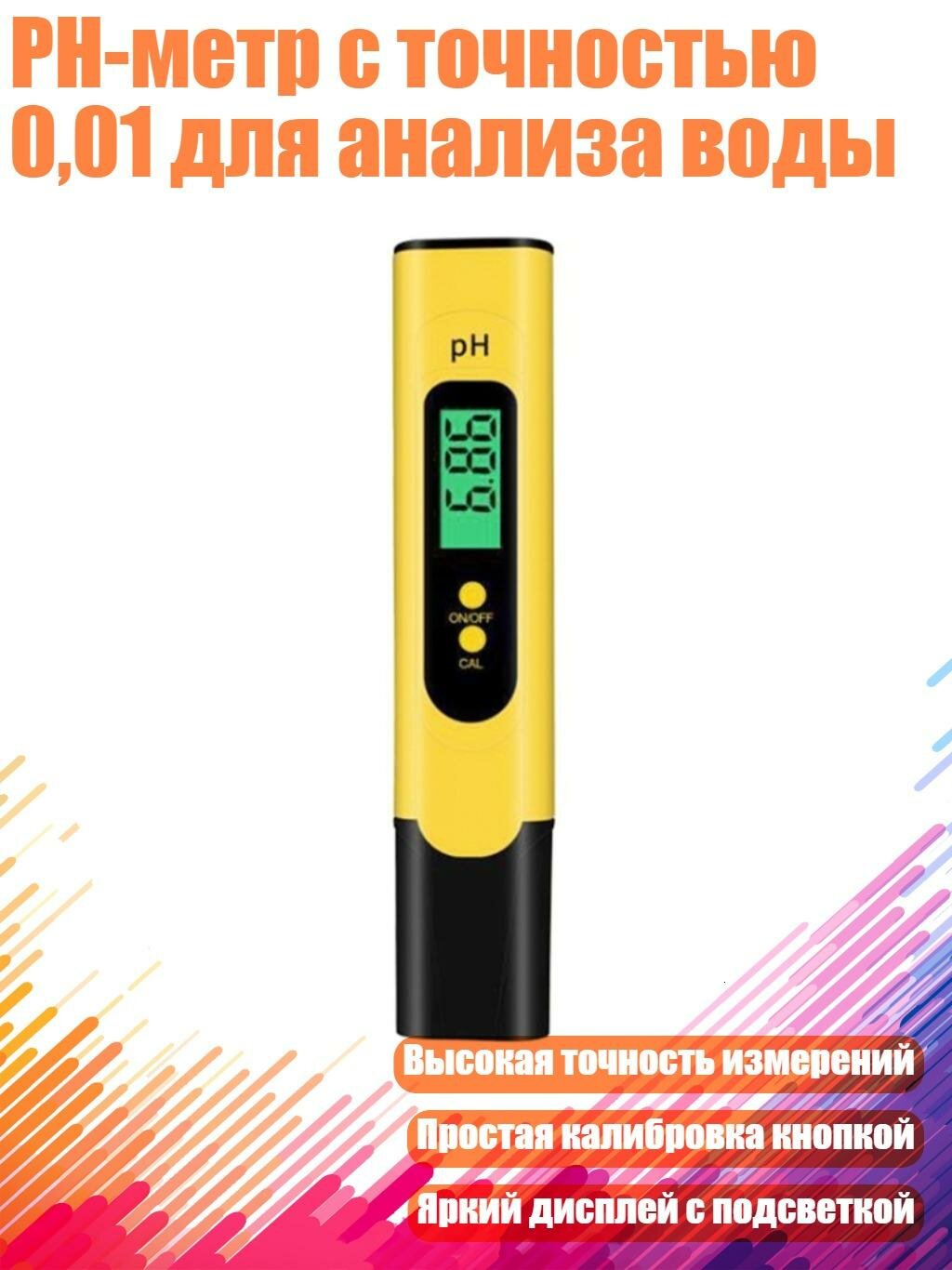 PH-метр с точностью 0,01 для анализа воды, Желтый