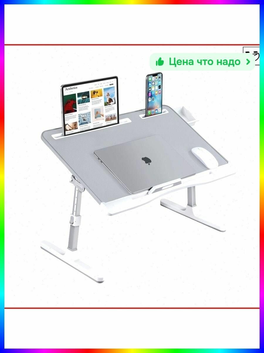 Складной столик для ноутбука с регулировкой высоты и угла наклона