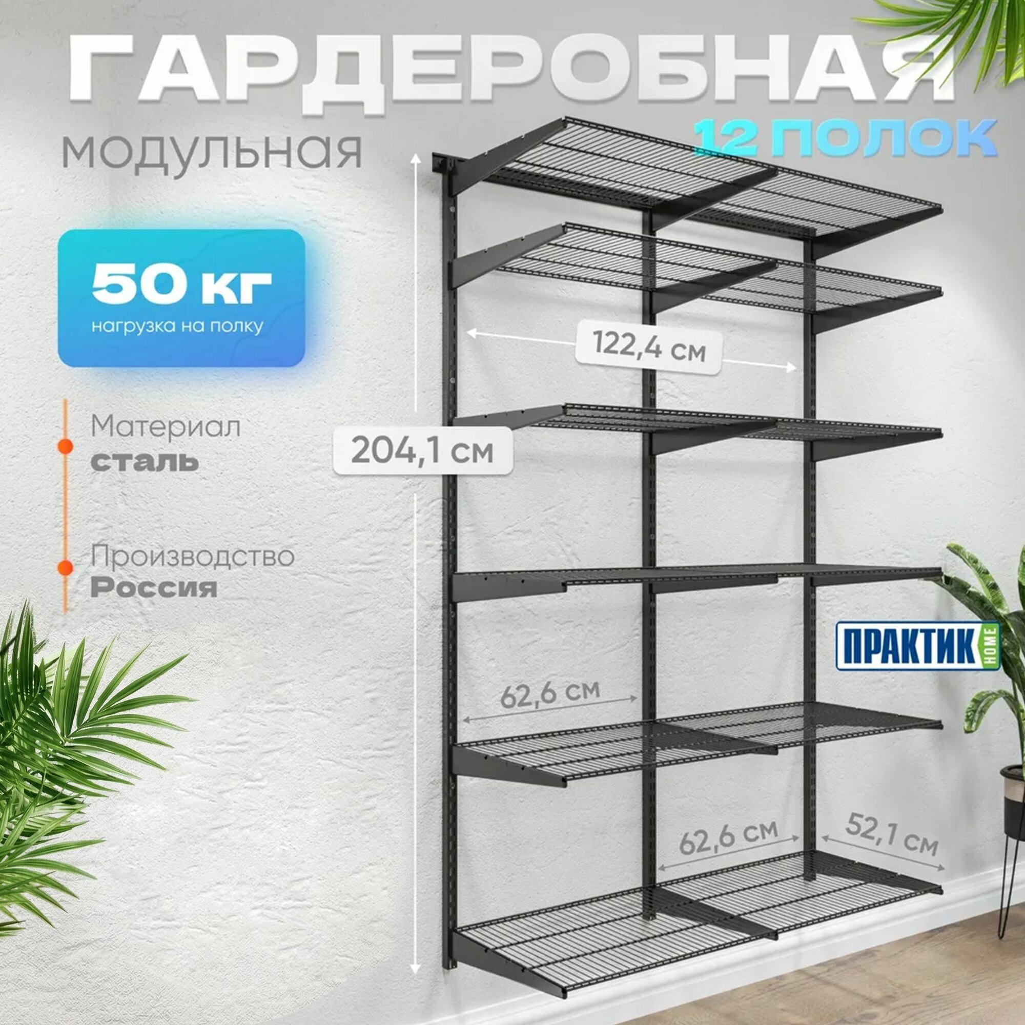 Гардеробная система Практик 246