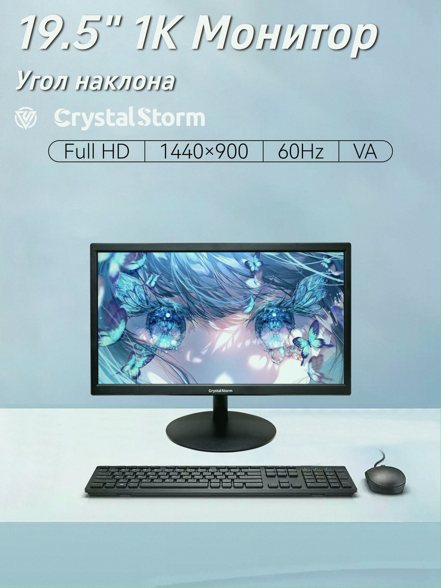 CrystalStorm 19.5" Монитор 1440x900 60 Гц, VA, Чёрный игровой, для компьютера
