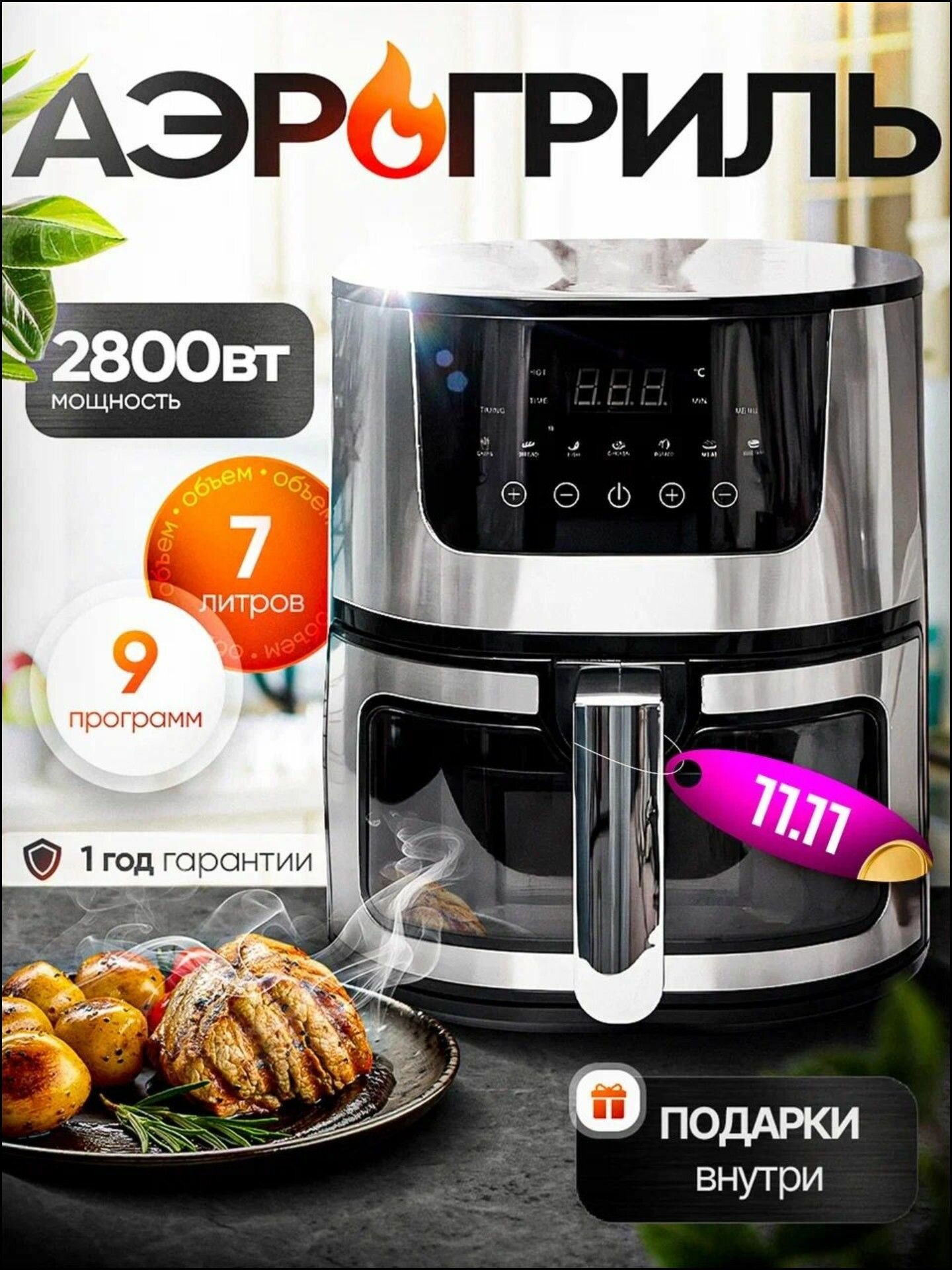 Аэрогриль 019ddd4778b971858212272a32dba5f3, черный