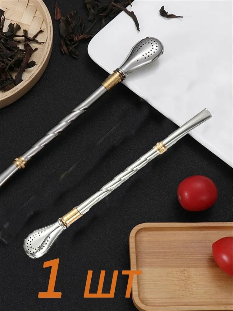 Бомбилья для мате