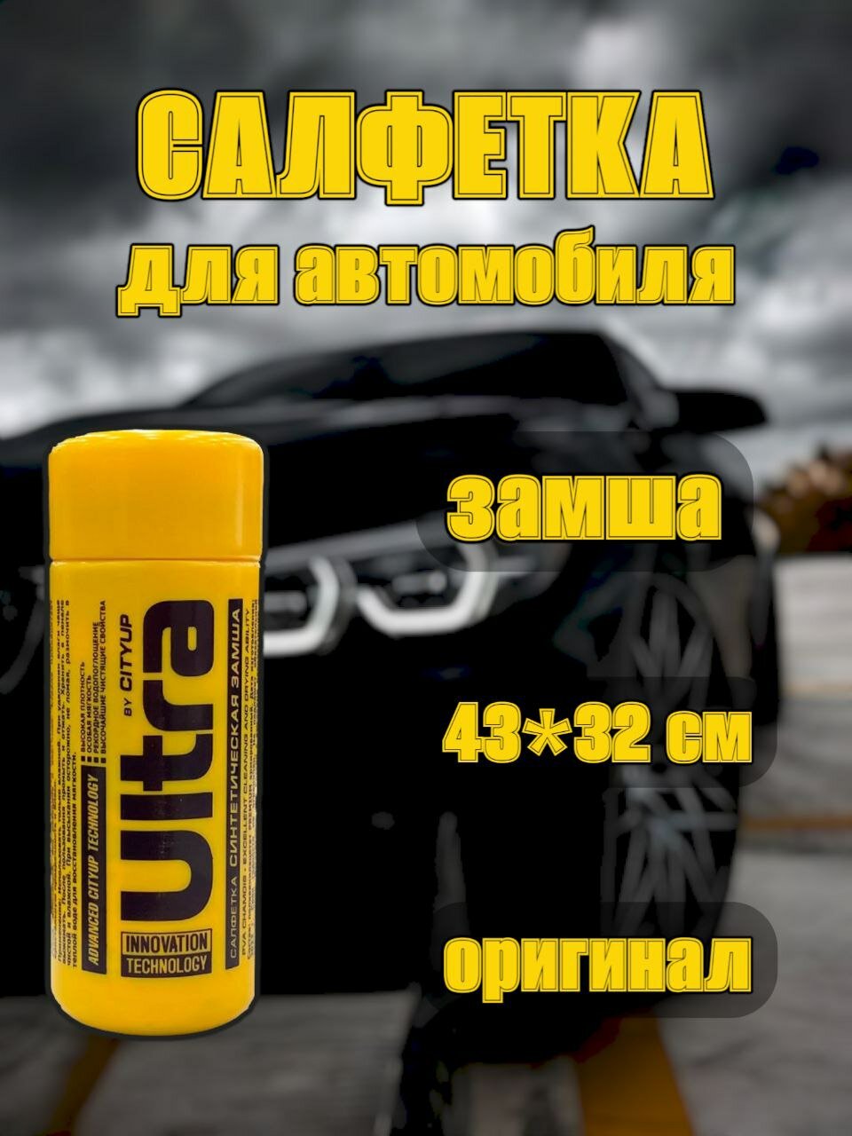Тряпка для машины без разводов Салфетка для авто