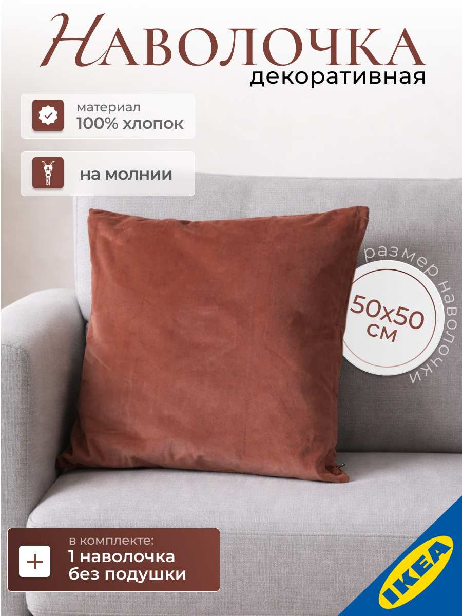 Чехол на подушку 50x50 см, розового цвета, IKEA SANELA санела