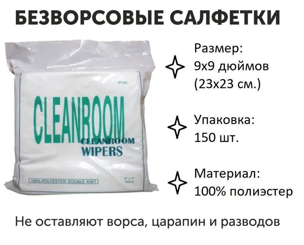 Салфетки для электроники