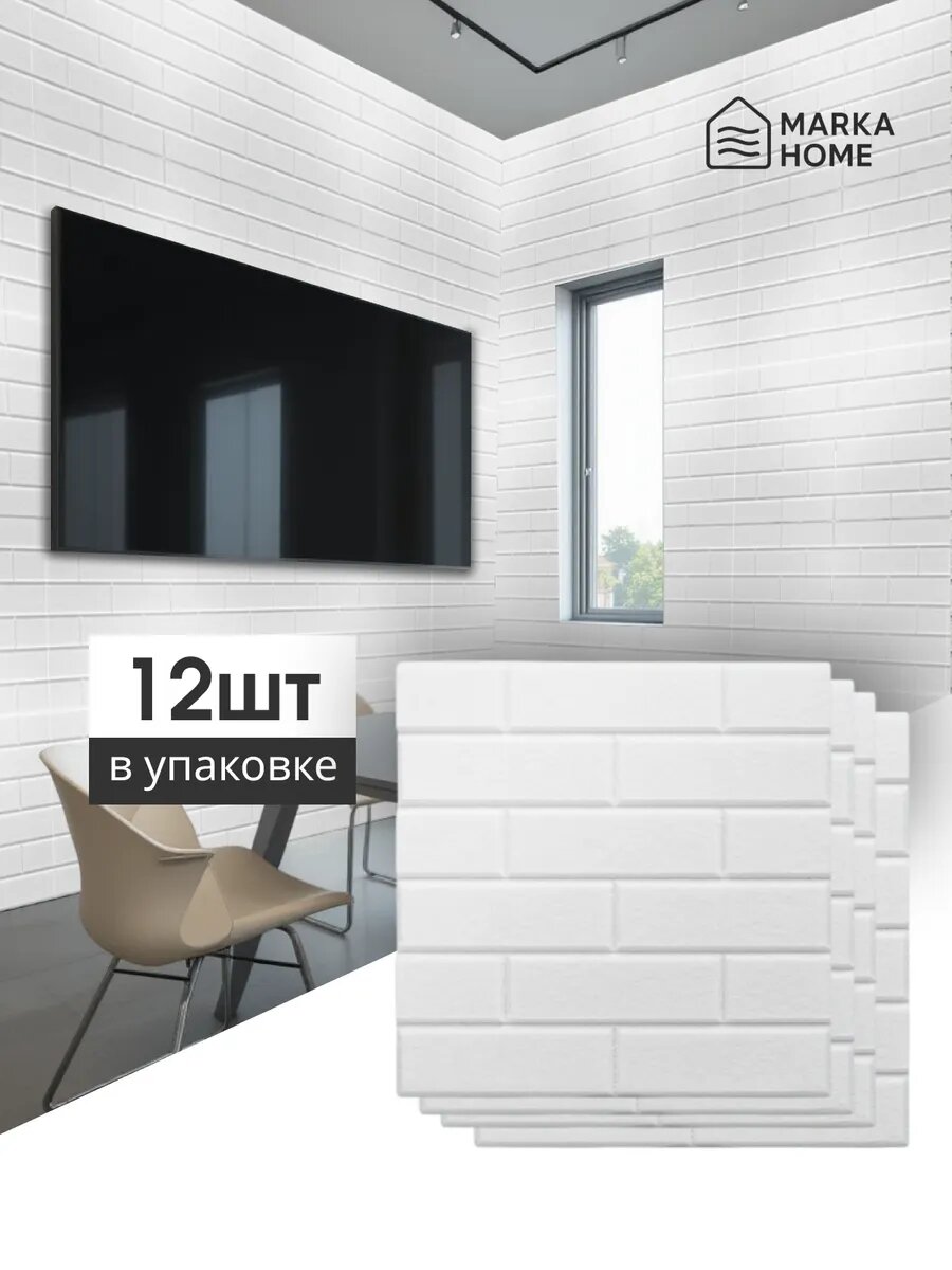 Стеновые акустические панели MARKA HOME, самоклеящиеся, декоративные, звукоизоляция, 3 цвета, 30 см на 30 см