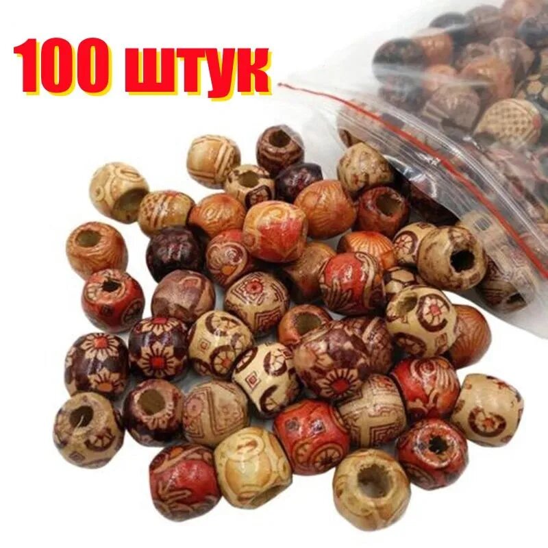 Деревянные бусы, 100 штук.