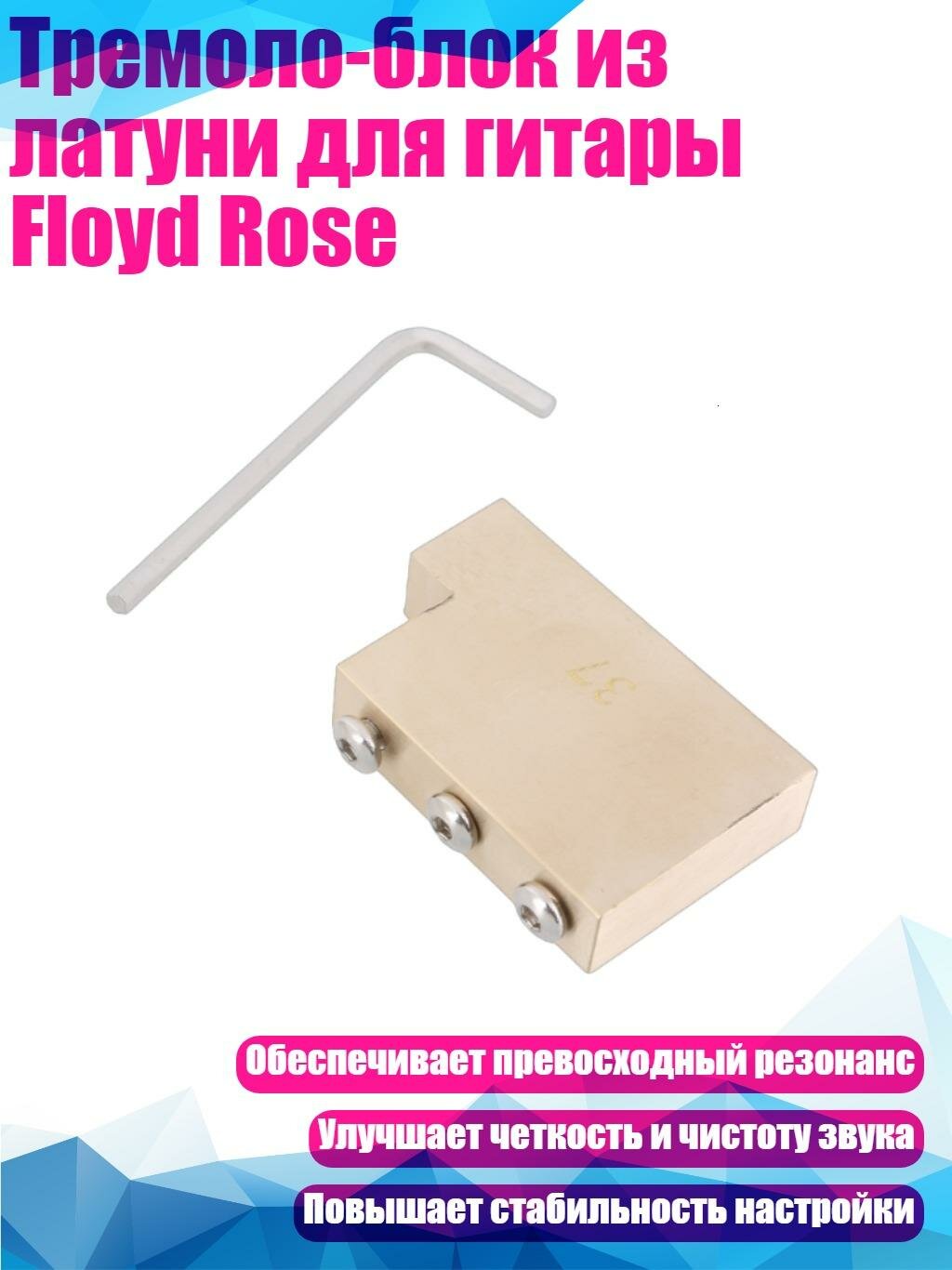 Тремоло-блок из латуни для гитары Floyd Rose, 37mm