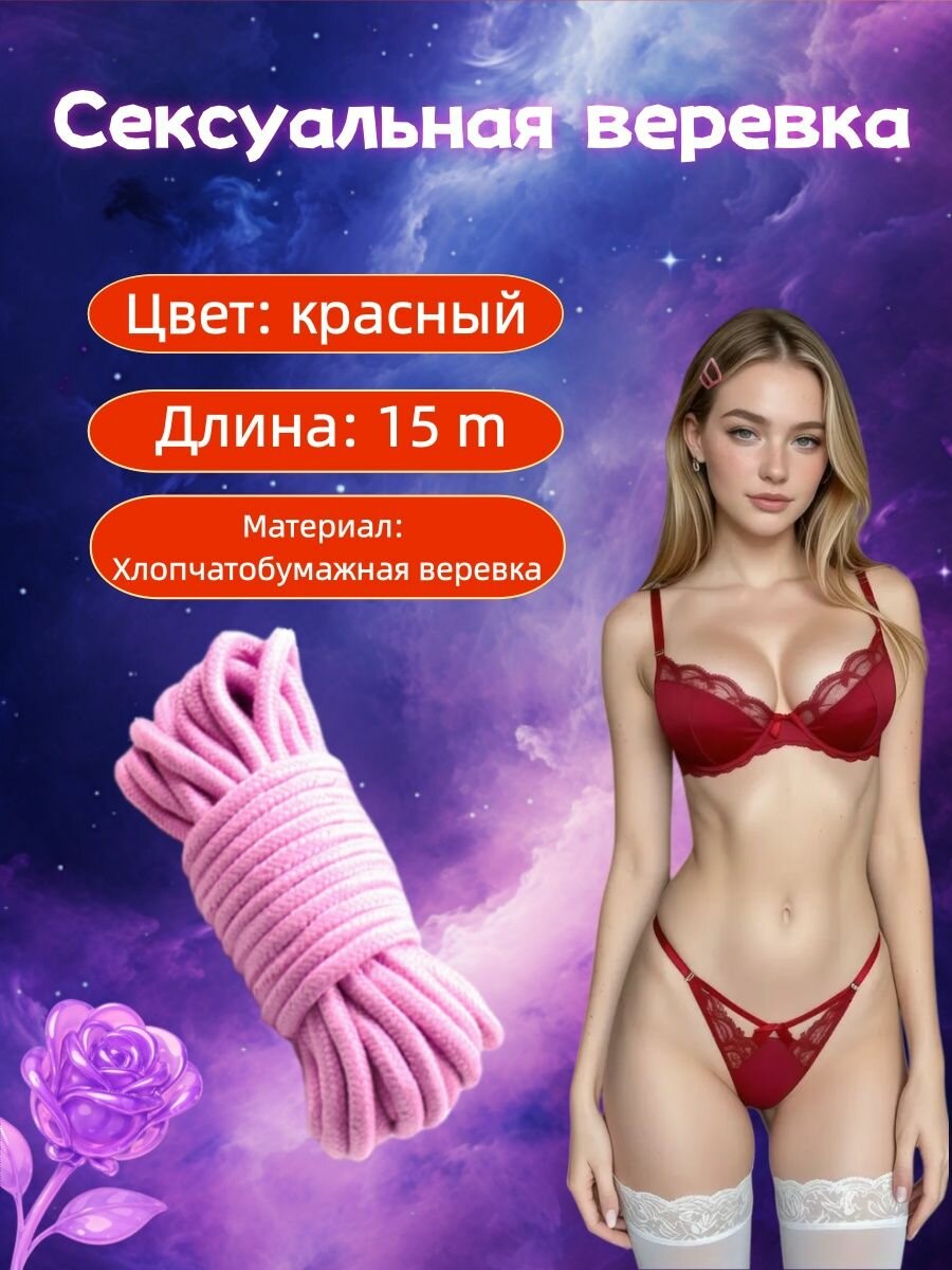Эротические канаты для связывания взрослых/15m, розовый