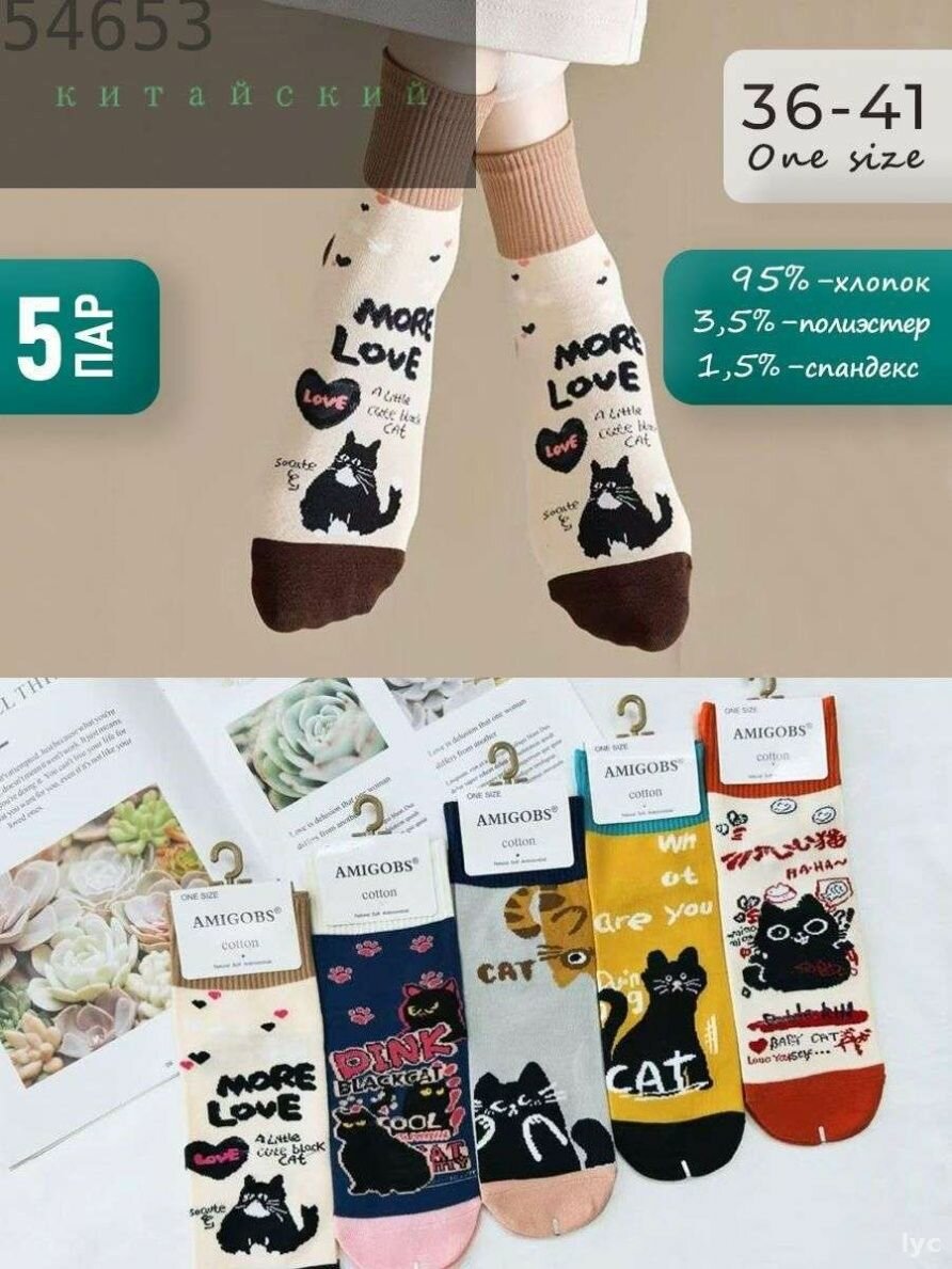 Эксклюзивные носки 88565