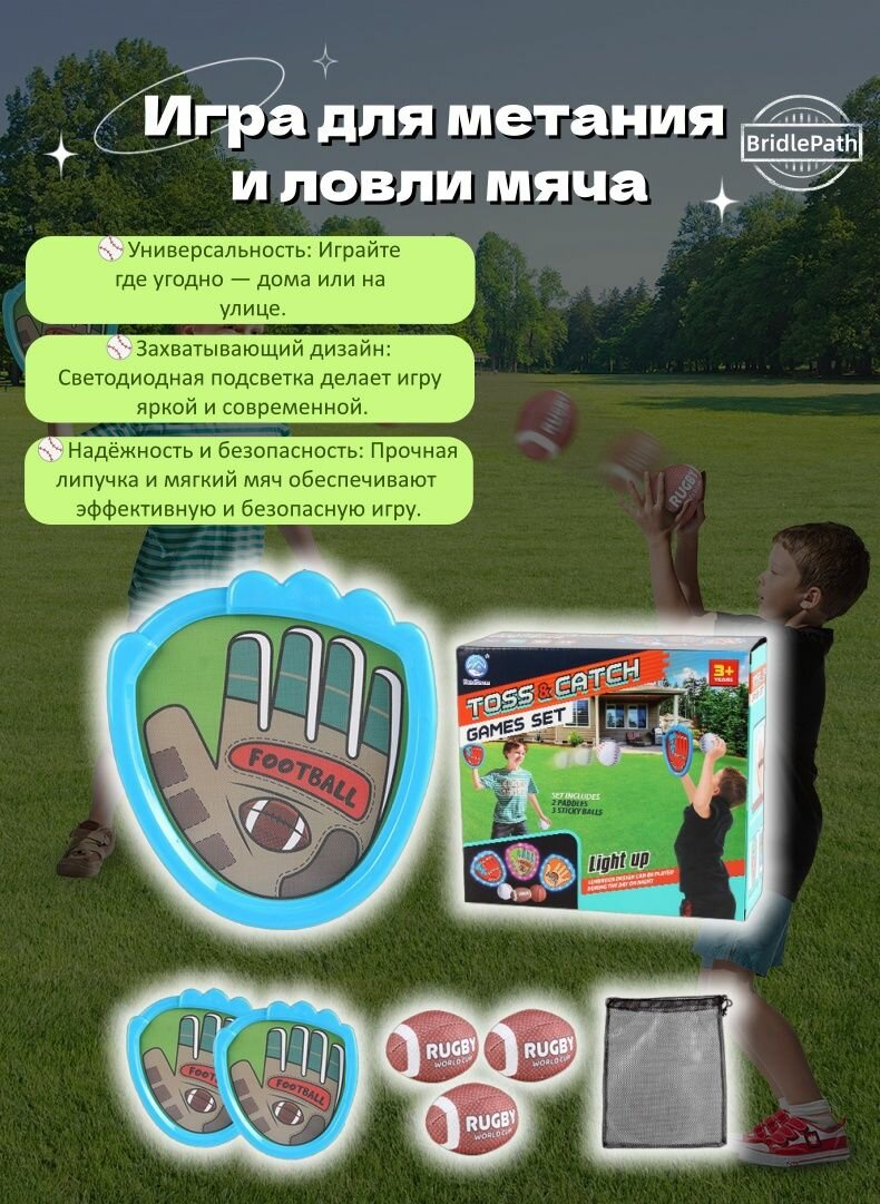 Детская светящаяся игра с мячом и ракетками на липучках: набор для броска и ловли, для дома и улицы