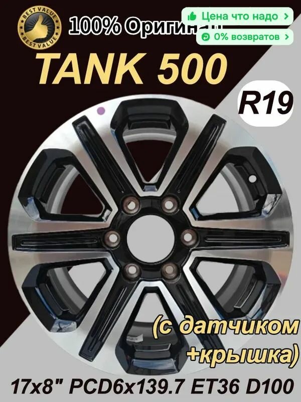 TANK TANK 500 Колесный диск 17x8" PCD6х139.7 ET36 D100.1 Колесный диск 17x8" PCD6х139.7 ET36 D100.1
