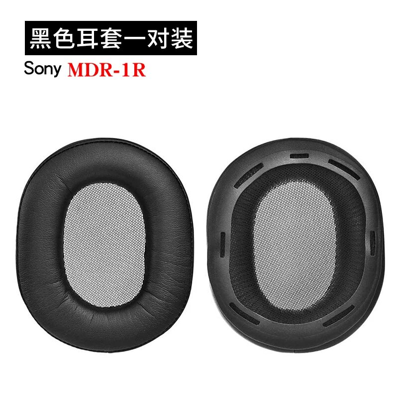 Чёрные кожаные наушники для MDR-1R, пара без зажима, заменяемые амбразуры