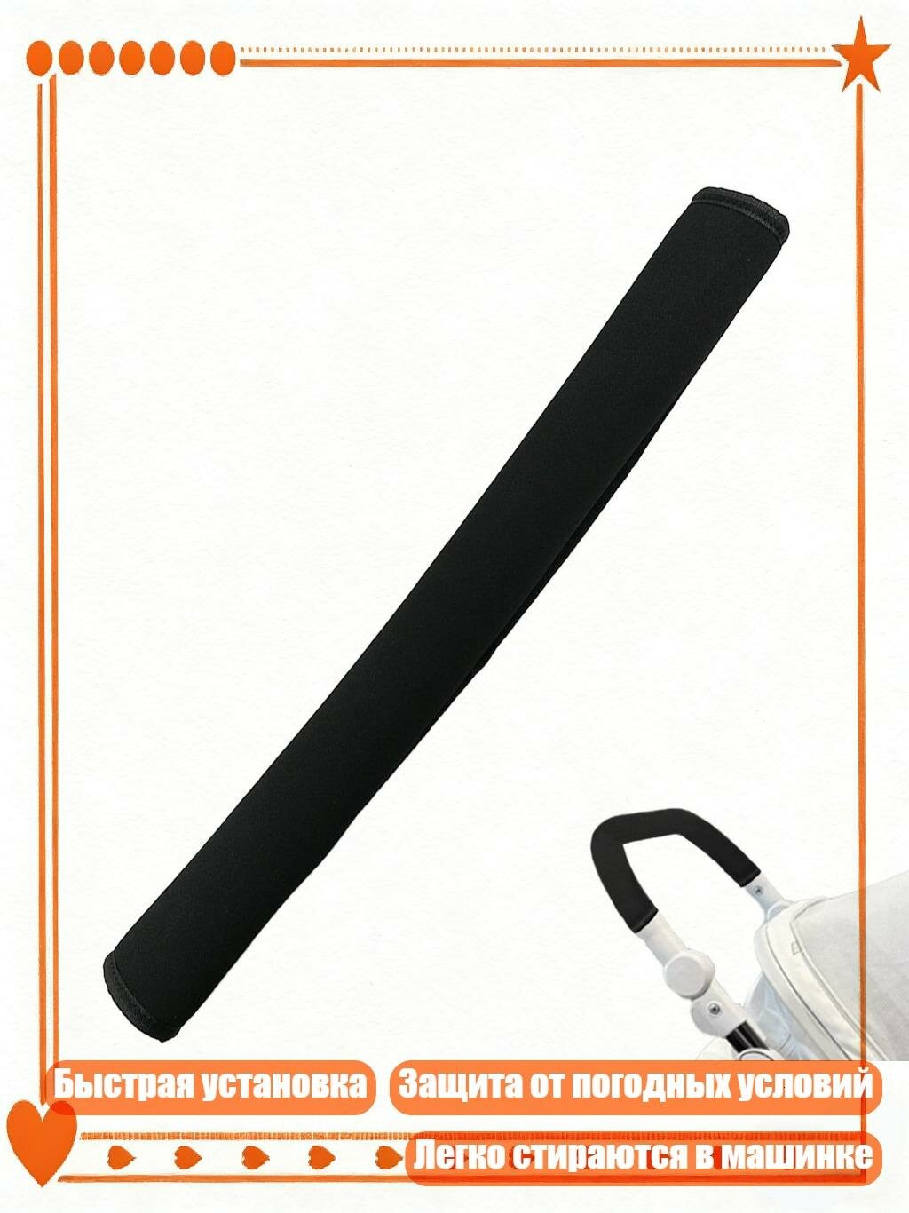 Чехлы для ручек коляски из неопрена