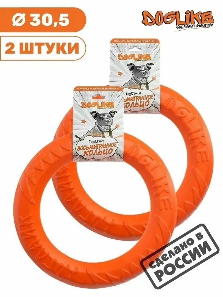 Кольцо пуллер для собак Doglike 30,5см (2 сорт) 2 шт