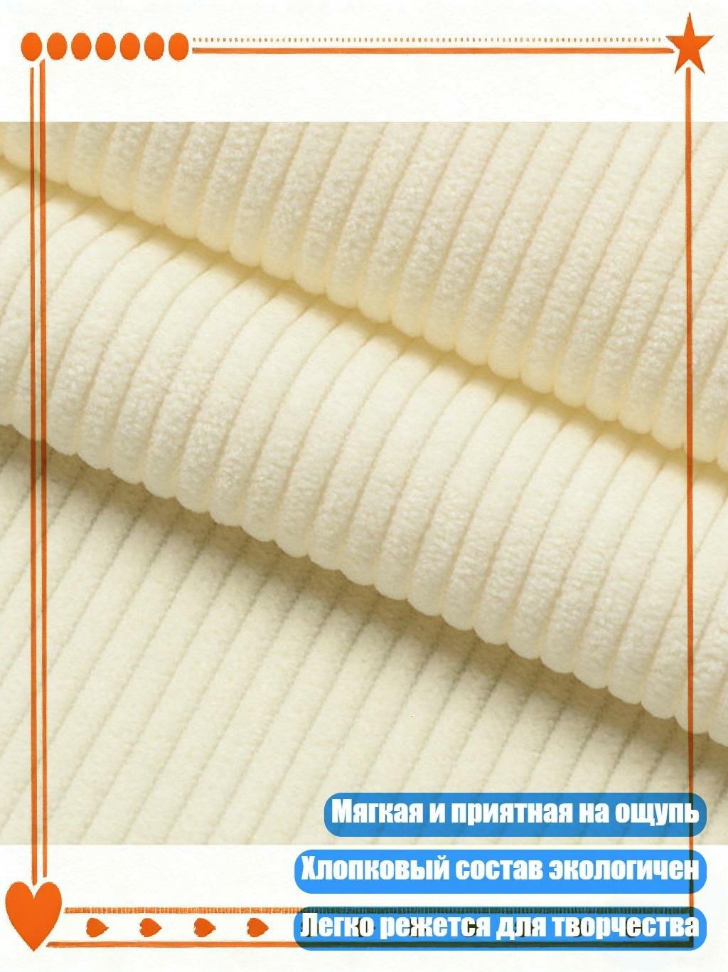 Кордовая ткань однотонная полосатая, сливки