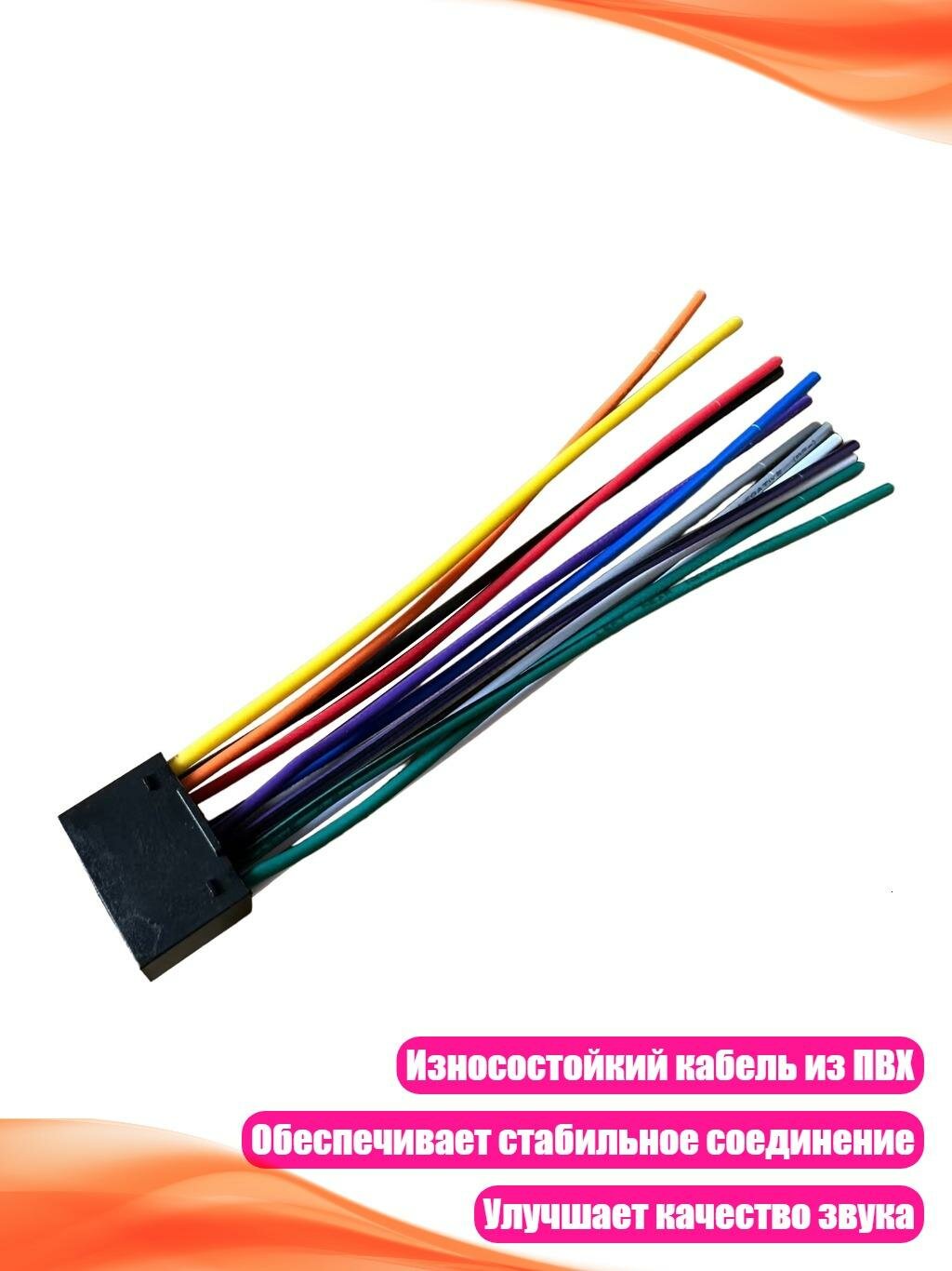 16-контактный разъём для подключения магнитолы