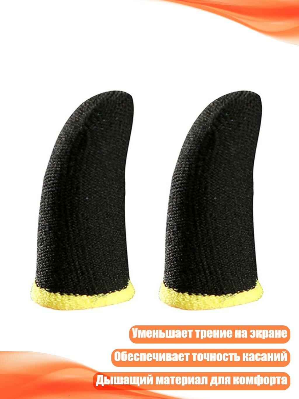 Чехлы для пальцев геймера, Черный