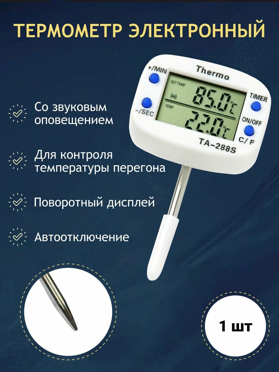 Кулинарный термометр