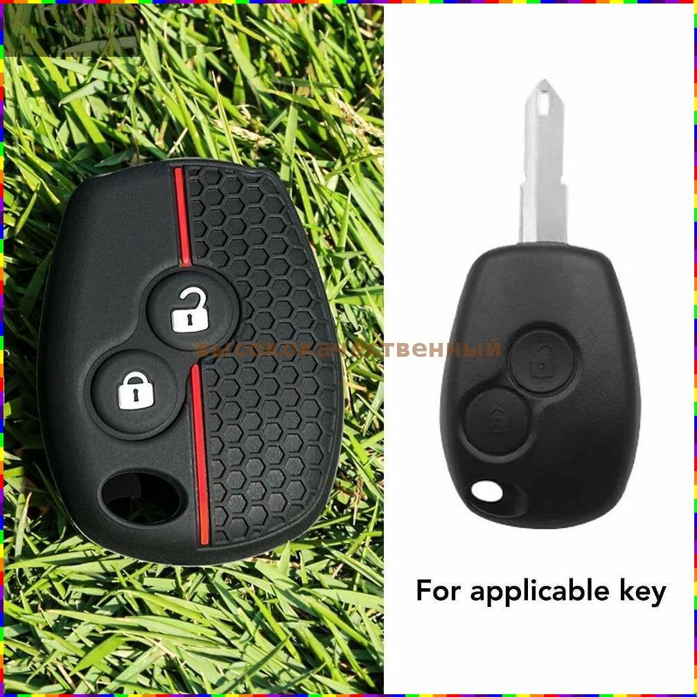 Силиконовый чехол для ключа Рено Логан, Дастер, Ниссан Альмера, Ларгус (2 или 3 кнопки)