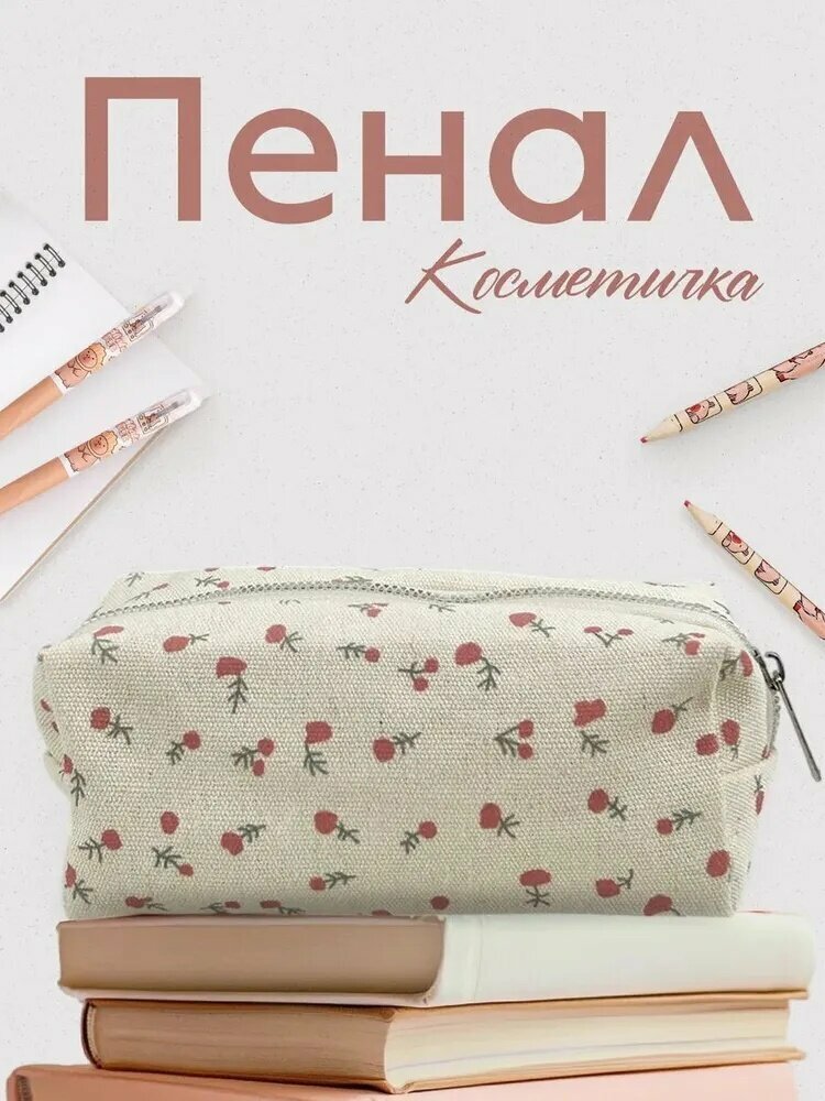 Пенал школьный эстетичный