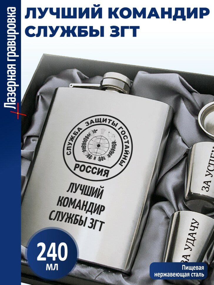 Набор "Лучший командир службы ЗГТ"