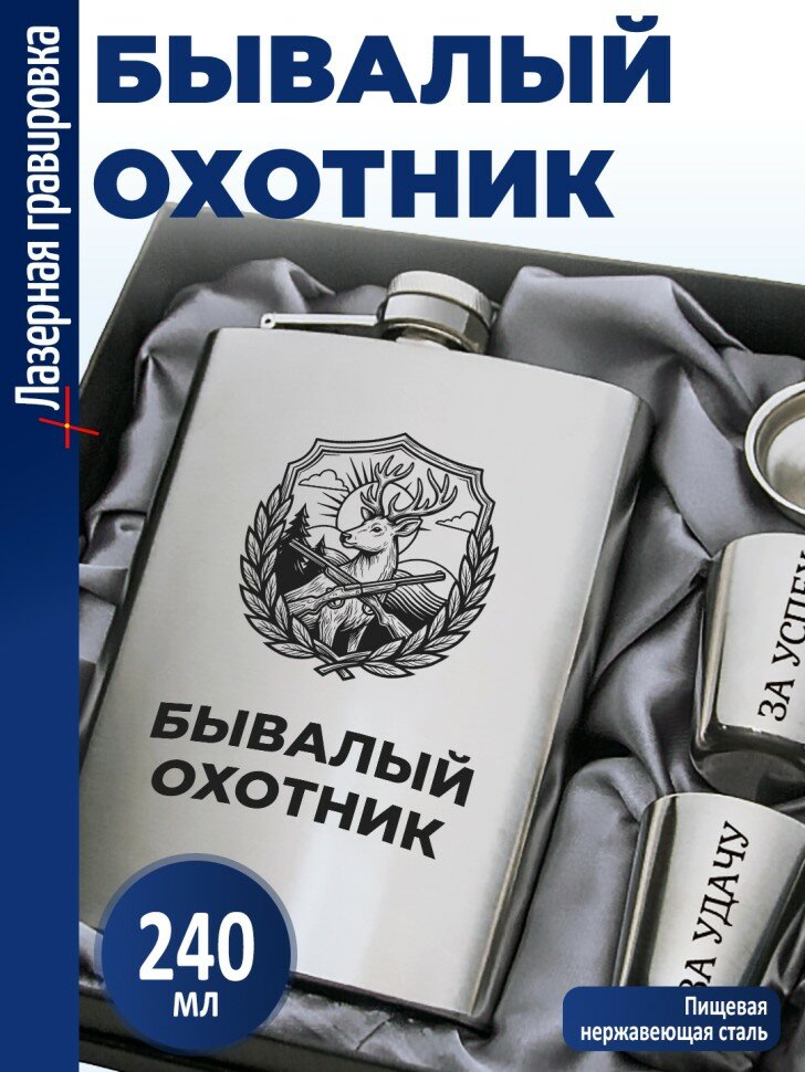 Набор "Бывалый охотник"