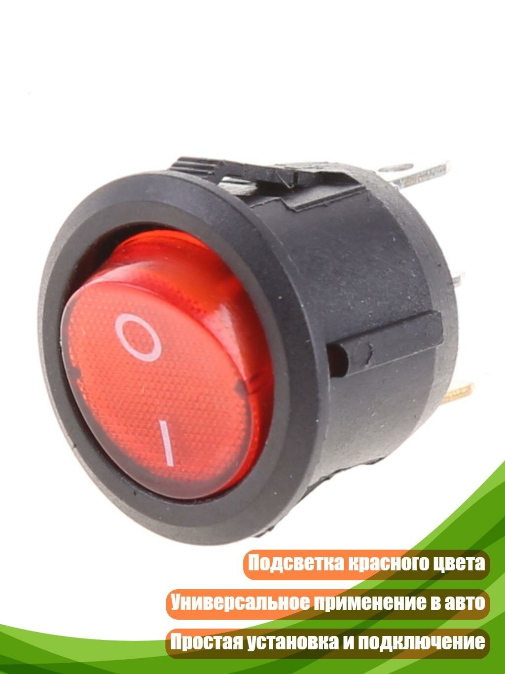 Круглая кнопка-переключатель с красным светом, Черный