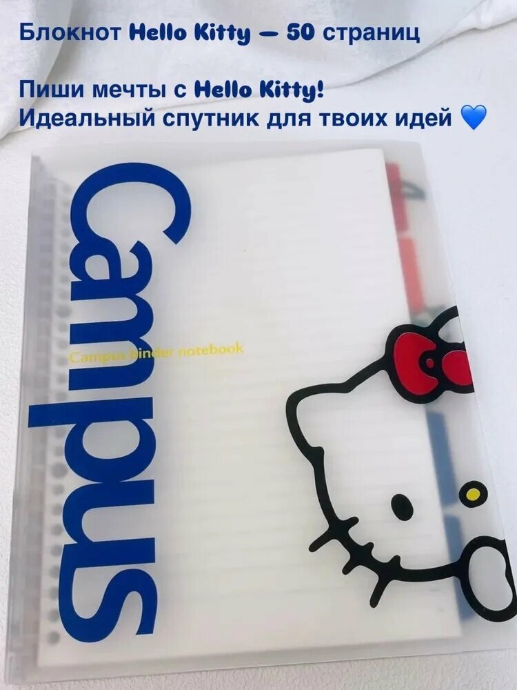 KNOW EASY-Hello Kitty Блокнот