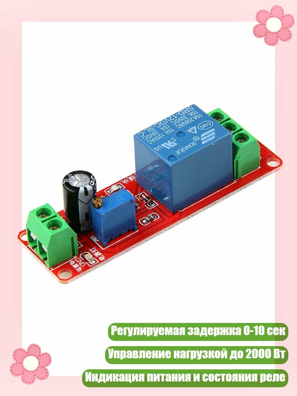 Модуль реле времени NE555 12 В, 0–10 секунд, красный