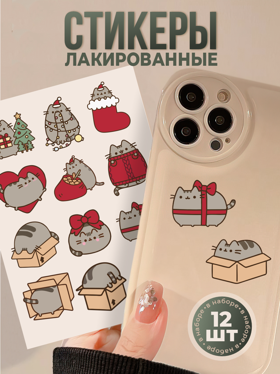 Наклейки стикеры лакированные на телефон Пушин кот