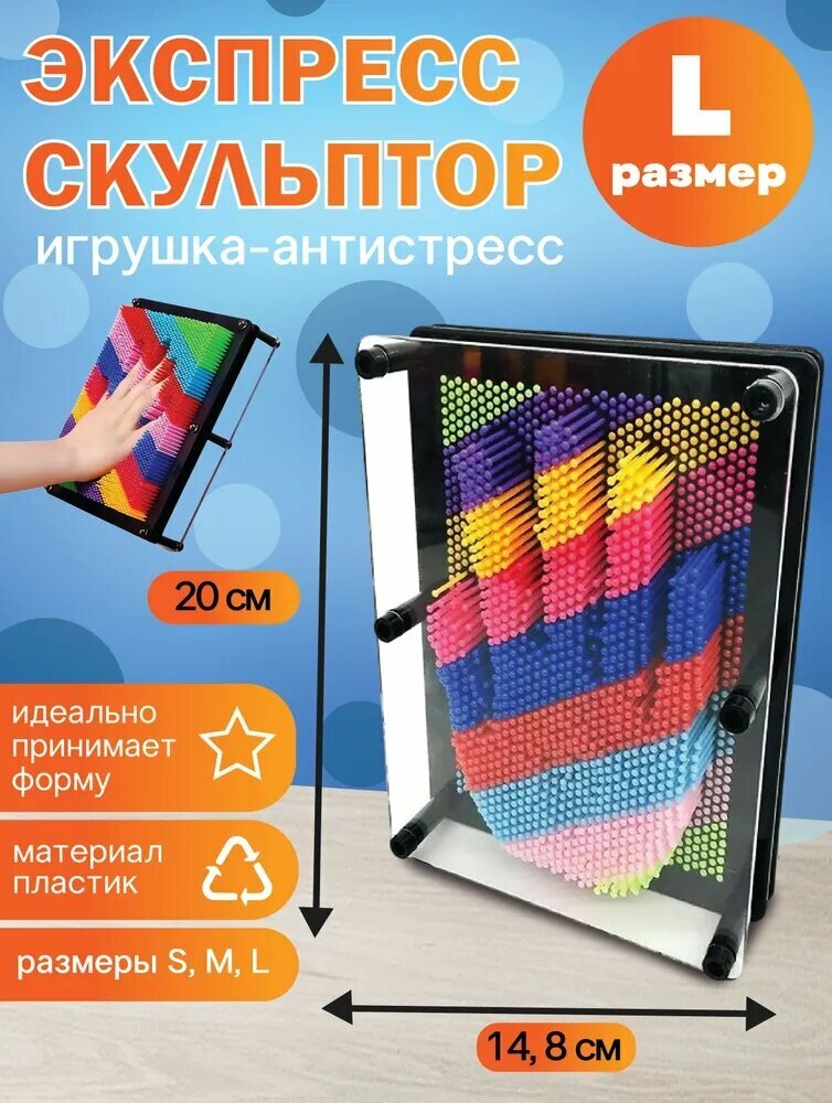 Экспресс скульптор "Радуга большой" Эврика, Игрушка антистресс Пинарт 3d