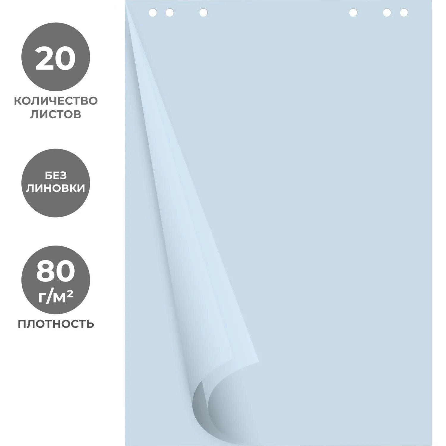 Бумага для флипчартов голубая пастель 68.0х98.0 20 лист.80гр.