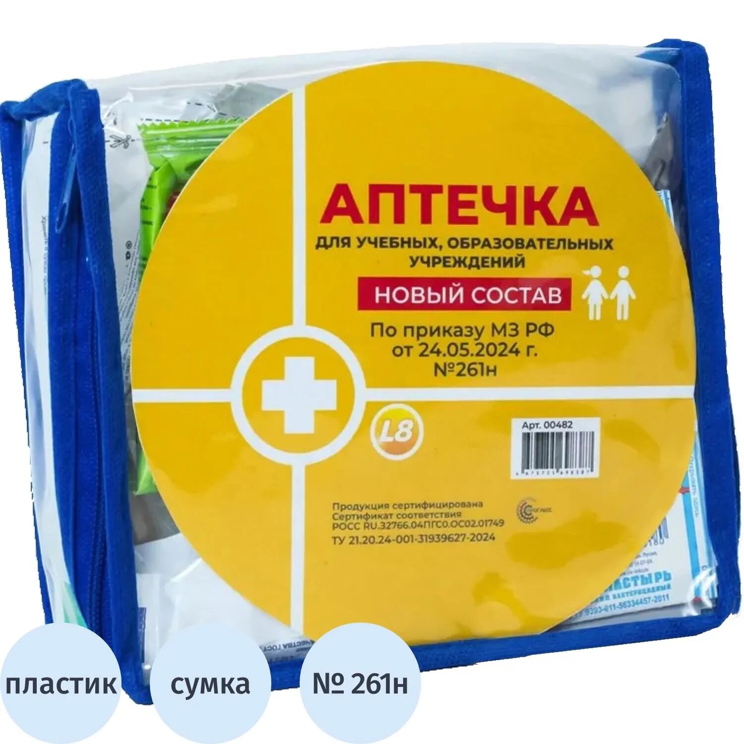 Аптечка первой помощи д/учебных и общеобразов. учрежд пр.№ 261н, сумка ПВХ