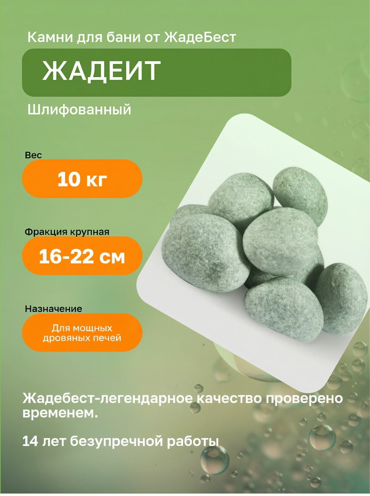 Жадеит шлифованный ЖадеБест крупная фракция 14-18 см для бани и сауны 10 кг