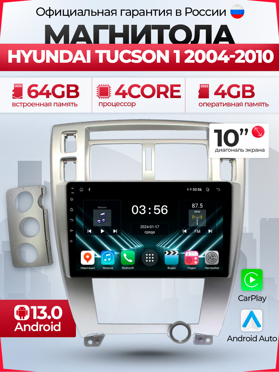Магнитола Hyundai Tucson 1 2004-2010 на Android 13.0, Хендай Туксон 1, 4+64Гб, комплект рамка (Черная) + проводка, MR3037M (S4f) - 10.1 дюйма