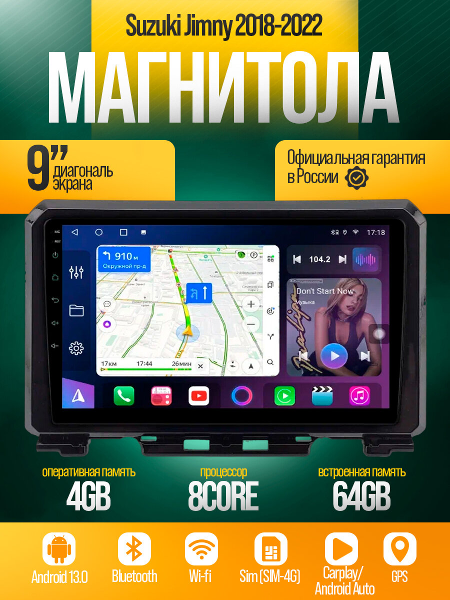 Магнитола Suzuki Jimny 2018-2022 на Android 13.0 / Сузуки Джимни / 4+64Гб, 8 ядер, QLED SIM 4G DSP CARPLAY - 9 дюймов