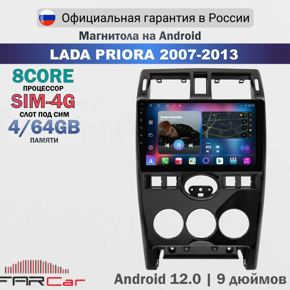 Магнитола Приора 1 2007-2013 черная рамка, Android, Lada Priora, 8 ядер, 4 64Гб, CARPLAY SIM 4G, комплект рамка + проводка, KL3112MBlack (S4c) - 9 дюймов