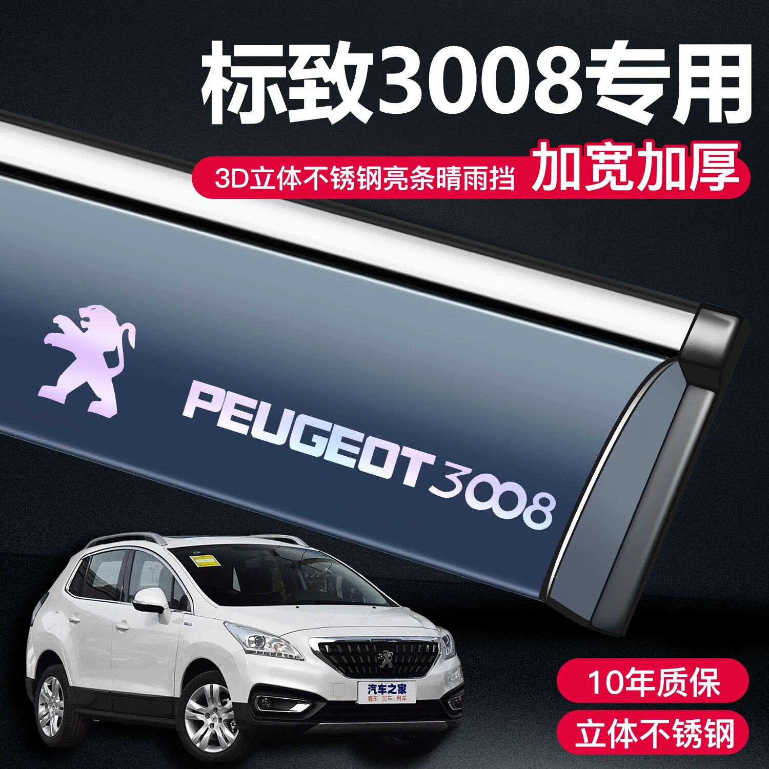 Аксессуары для Dongfeng Peugeot 4008, модификация 5008, декор 2008, дефлекторы окон 3008, защита от дождя 301. [Пежо