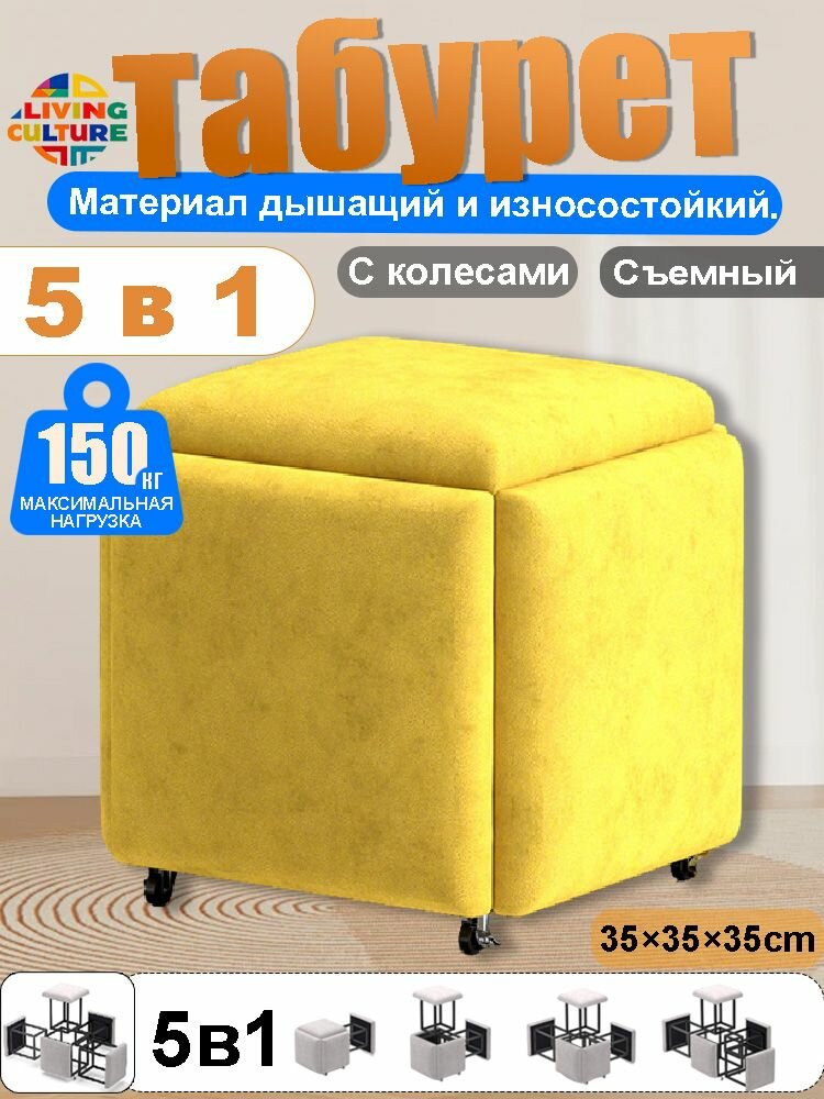 Пуф трансформер 5 в 1, компактные, устойчивые. Идеальная экономия пространства для кухни и гостиной.
