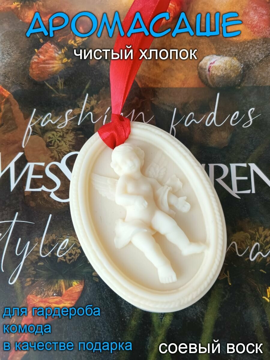 Аромасаше Ангел для шкафа