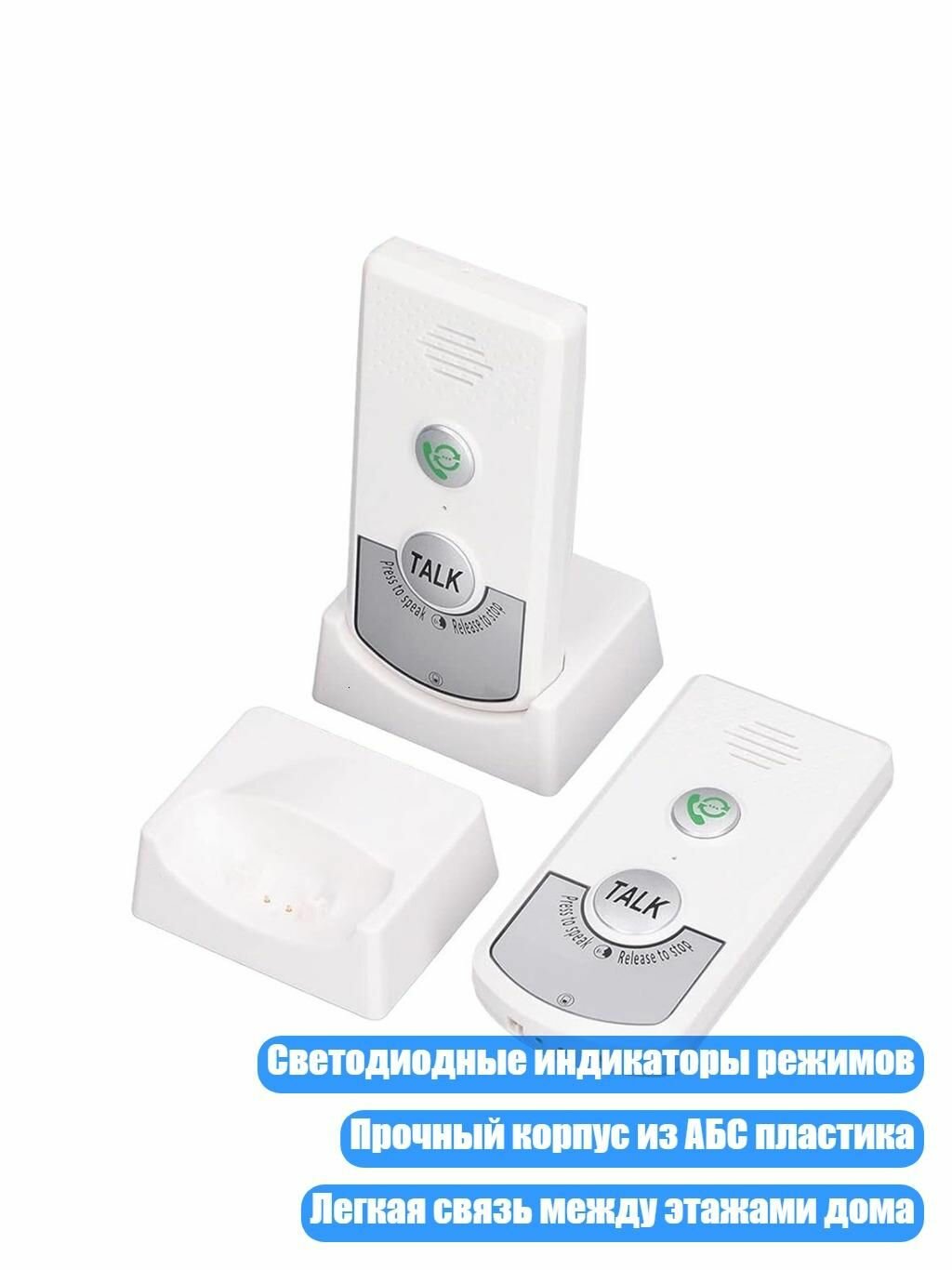 Беспроводная рация для дома, Белый